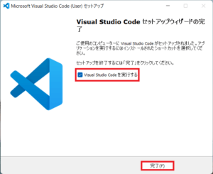 【Windows11】Visual Studio Codeインストール手順｜簡単ガイド | Tamaglo