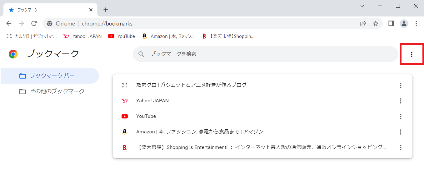 Chromeのお気に入りのエクスポートする方法｜Edgeにインポートも | Tamaglo