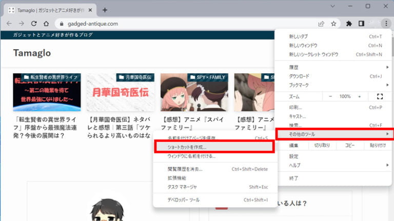 【Chrome】デスクトップにWebページのショートカット作成する方法 | Tamaglo