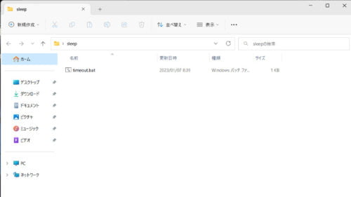 バッチファイルでtimeoutコマンドを活用したスリープ方法 | Tamaglo