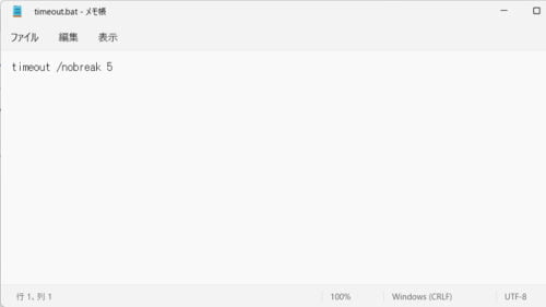バッチファイルでtimeoutコマンドを活用したスリープ方法 | Tamaglo
