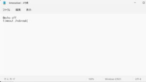 バッチファイルでtimeoutコマンドを活用したスリープ方法 | Tamaglo