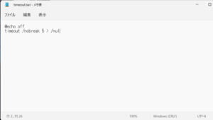 バッチファイルでtimeoutコマンドを活用したスリープ方法 | Tamaglo
