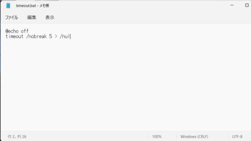 バッチファイルでtimeoutコマンドを活用したスリープ方法 | Tamaglo
