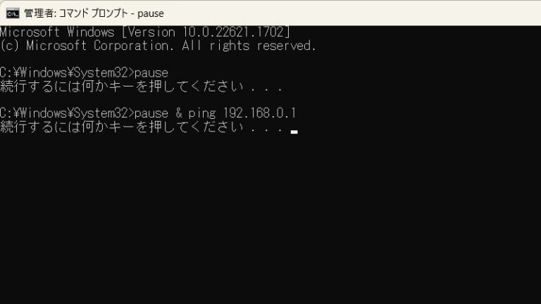 コマンドプロンプトで一時停止するには「pause」コマンドを使おう！ | Tamaglo