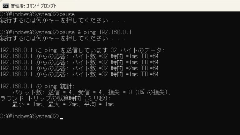 コマンドプロンプトで一時停止するには「pause」コマンドを使おう！ | Tamaglo