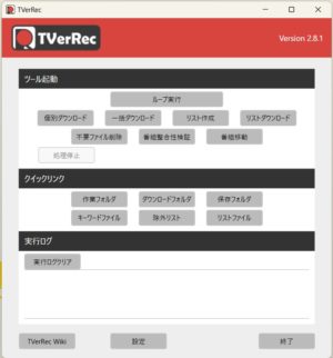 TVerRecを使用したTVer番組のダウンロード方法 | Tamaglo