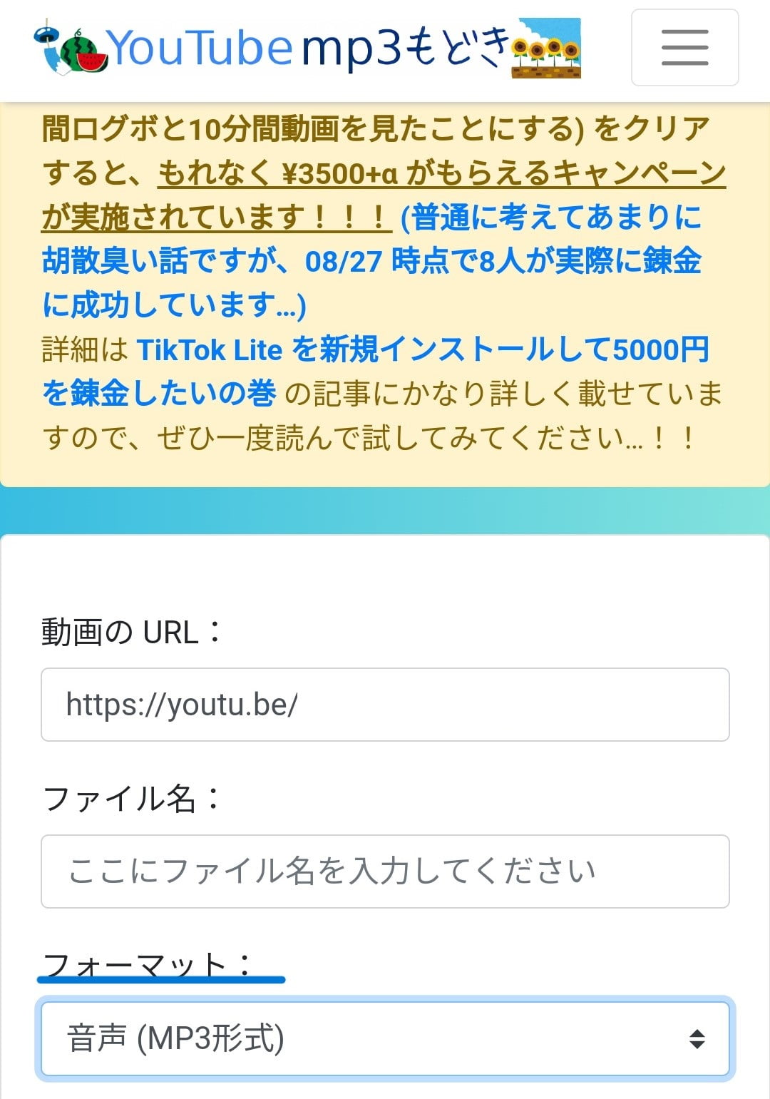 スマホでYouTubeをMP3形式でダウンロードする方法 | Tamaglo
