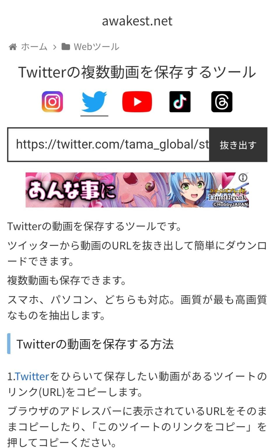 スマホで手軽にTwitter動画をダウンロードする方法 | Tamaglo