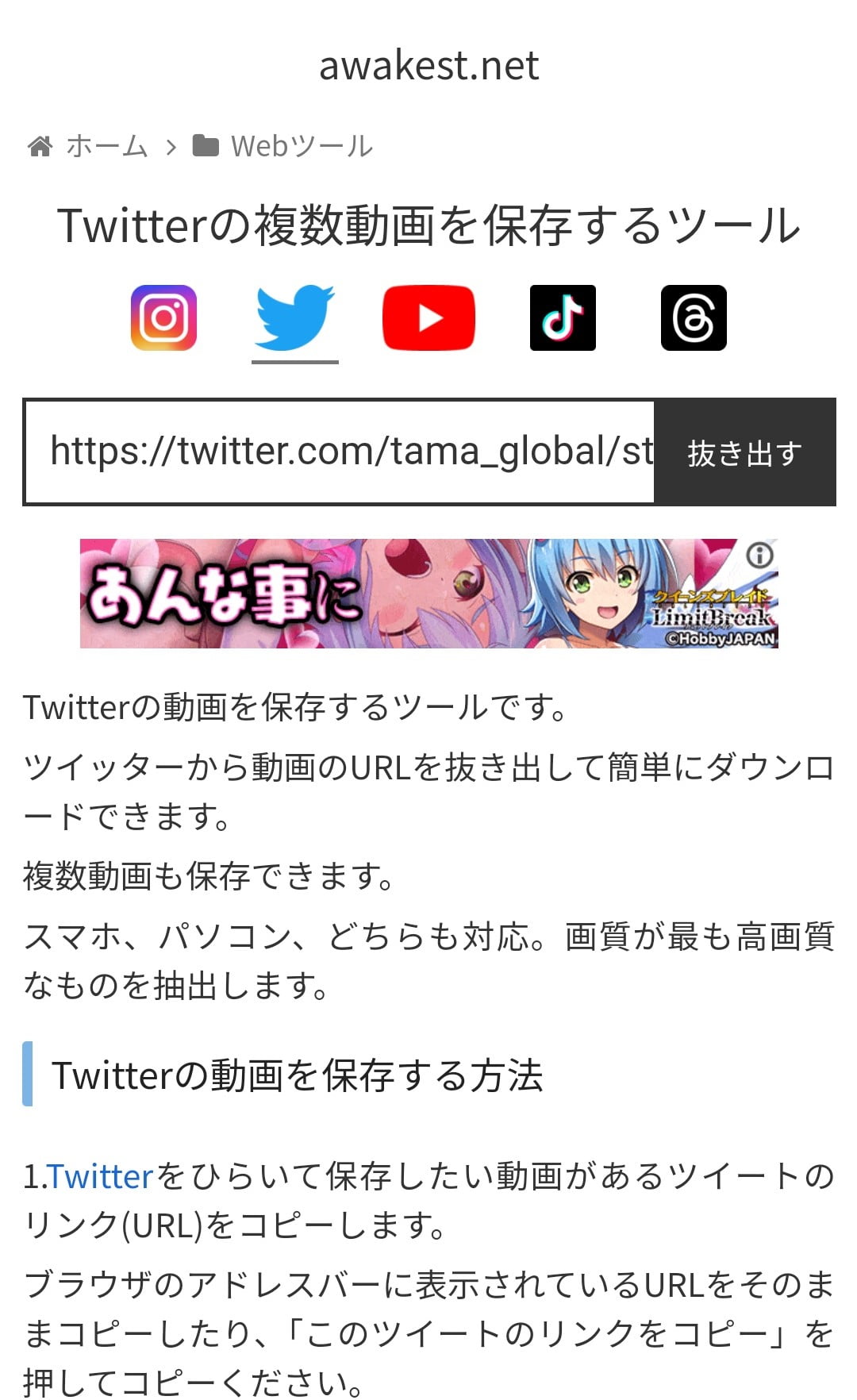 スマホで手軽にTwitter動画をダウンロードする方法 | Tamaglo