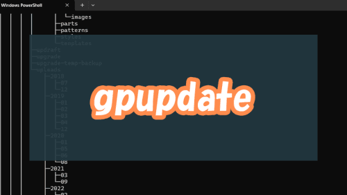 【解説】gpupdateコマンドの使い方とグループポリシーの更新方法 | Windowsでのポリシー適用の即時反映 | Tamaglo