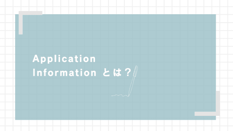 Application Information とは？Windows 11のアプリケーション情報サービスの詳細解説 | Tamaglo