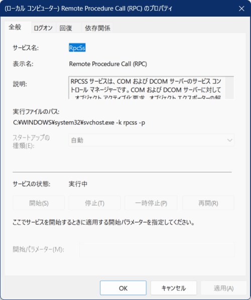 Remote Procedure Call (RPC)とは？Windowsの中核サービスの役割と停止の影響・設定方法 | Tamaglo