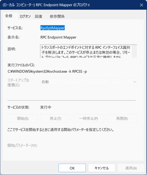 RPC Endpoint Mapperとは？Windowsサービス間通信の起点を担う重要サービスの役割と設定方法 | Tamaglo