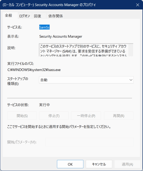 Security Accounts Managerとは？Windows 11のSAMデータベースを支える重要サービスと設定方法 | Tamaglo
