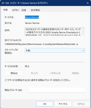 Sensor Serviceとは？Windows 11で加速度・近接センサーを管理する基礎サービスの役割と設定方法 | Tamaglo