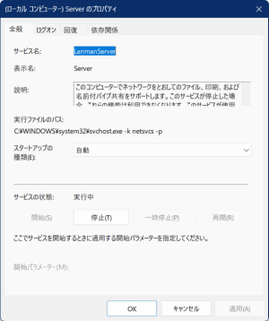 LanmanServerとは？Windows 11でのファイル・プリンタ共有を支える基本サービスの役割と設定方法 | Tamaglo
