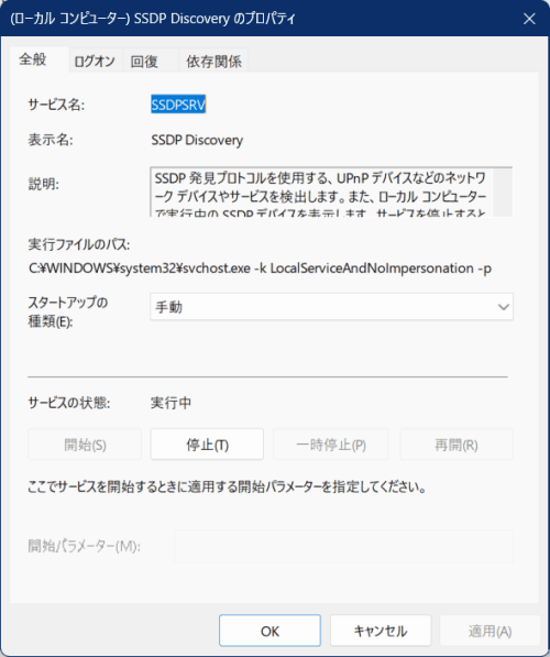 SSDP Discoveryとは？Windows 11でのネットワーク機器検出を支えるサービスの機能と設定方法 | Tamaglo