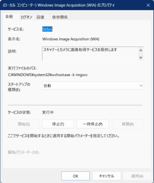 Windows Image Acquisition (WIA)とは？スキャナーやカメラの画像取得に必要なサービスを解説【Windows 11 ...