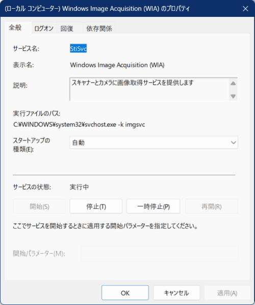 Windows Image Acquisition (WIA)とは？スキャナーやカメラの画像取得に必要なサービスを解説【Windows 11】 | Tamaglo