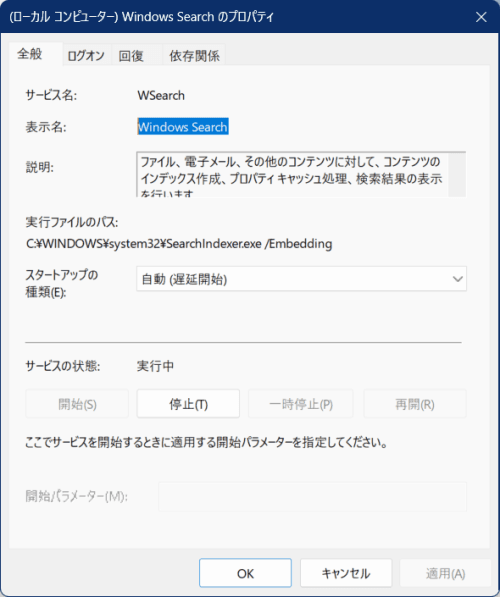 Windows Searchサービスとは？ファイルやアプリの検索を高速化する仕組みと設定方法【Windows 11】 | Tamaglo