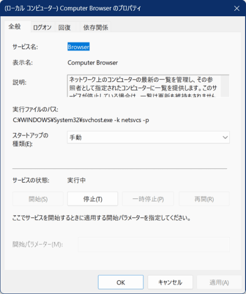 Computer Browserとは？ネットワーク上のコンピューター一覧を管理する旧来のWindowsサービス | Tamaglo