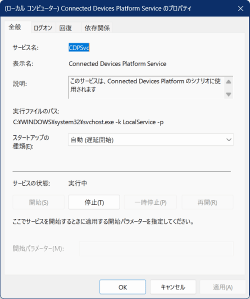 Connected Devices Platform Serviceとは？デバイス連携機能を支えるWindowsのバックグラウンドサービス ...