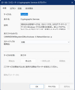 Cryptographic Servicesとは?Windowsファイルの署名検証と暗号化を支える不可欠なサービス | Tamaglo