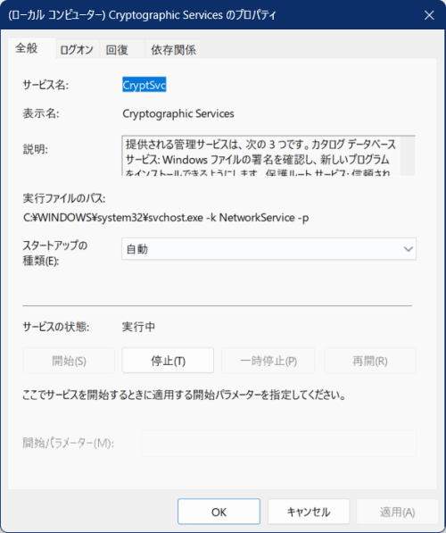 Cryptographic Servicesとは?Windowsファイルの署名検証と暗号化を支える不可欠なサービス | Tamaglo