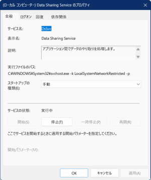 Data Sharing Service (DsSvc)とは？アプリのデータ連携を支えるWindowsの背景サービス | Tamaglo