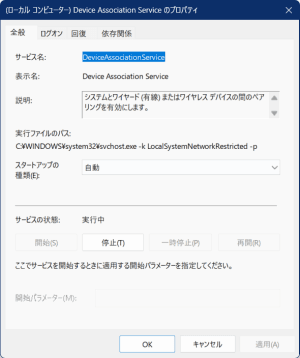 Device Association Serviceとは？Windowsと外部デバイスのペアリングを支えるサービス | Tamaglo
