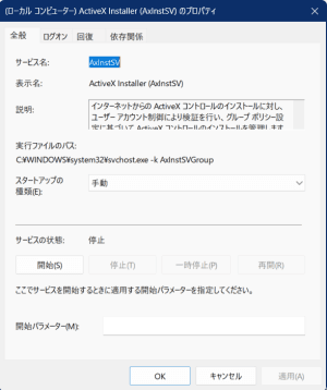 ActiveX Installer (AxInstSV) とは？Windows 11でのActiveX管理とその重要性 | Tamaglo