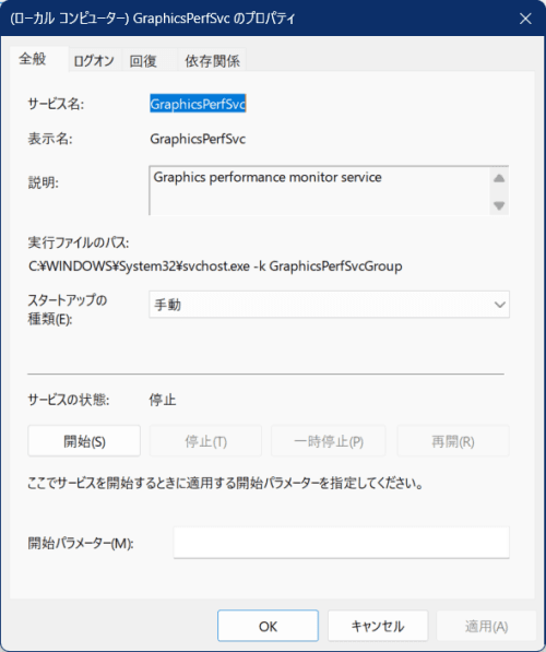 GraphicsPerfSvcとは？Windowsのグラフィックスパフォーマンスを監視するサービスの解説 | Tamaglo
