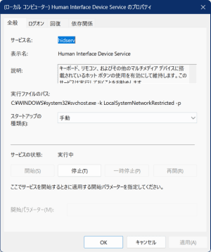 Human Interface Device Serviceとは？ホットキーやリモコン操作を支えるWindowsサービスの詳細解説 | Tamaglo