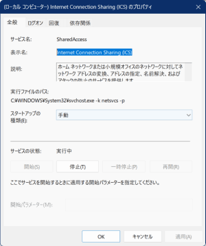 Internet Connection Sharing (ICS)とは？Windowsでインターネット接続を共有する仕組みを解説 | Tamaglo