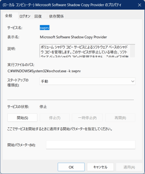 Microsoft Software Shadow Copy Providerとは？シャドウコピーを制御するWindowsサービスの解説 | Tamaglo