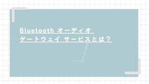 Bluetooth オーディオ ゲートウェイ サービス とは？Windows 11のBluetoothオーディオ通信管理サービスの詳細解説 ...