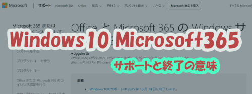 Windows 10とMicrosoft 365のサポート終了について初心者向けガイド | Tamaglo