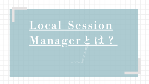 Local Session Managerとは？Windowsでユーザーセッションを制御する重要サービスの解説 | Tamaglo