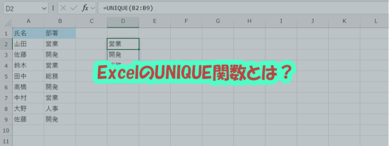 【解説】ExcelのUNIQUE関数とは？重複を排除して一覧化する方法と使い方 | Tamaglo