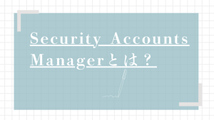 Security Accounts Managerとは？Windows 11のSAMデータベースを支える重要サービスと設定方法 | Tamaglo