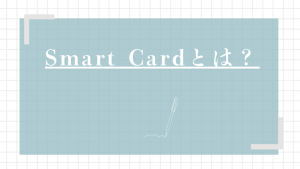 Smart Cardとは？Windows 11でのICカード認証を支えるサービスの役割と設定方法 | Tamaglo