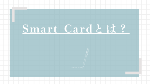 Smart Cardとは？Windows 11でのICカード認証を支えるサービスの役割と設定方法 | Tamaglo