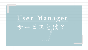 User Managerとは？Windows 11のマルチユーザー管理を支えるサービスとその役割 | Tamaglo