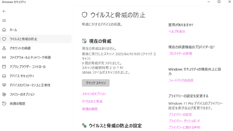 Windows Defenderとファイアウォールの設定手順【Windows 11】 | Tamaglo
