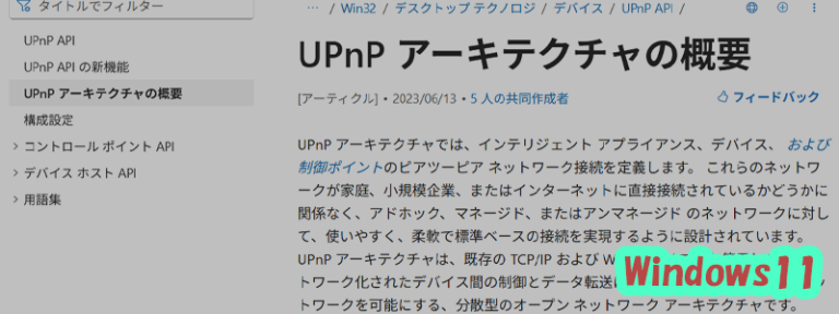 UPnPのセキュリティリスクと安全な設定方法 | Tamaglo
