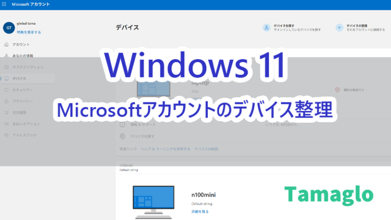 Data Sharing Service (DsSvc)とは？アプリのデータ連携を支えるWindowsの背景サービス | Tamaglo